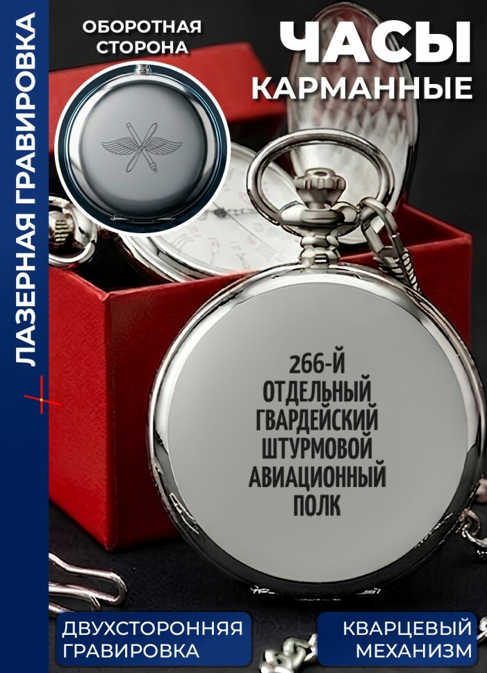 Карманные часы