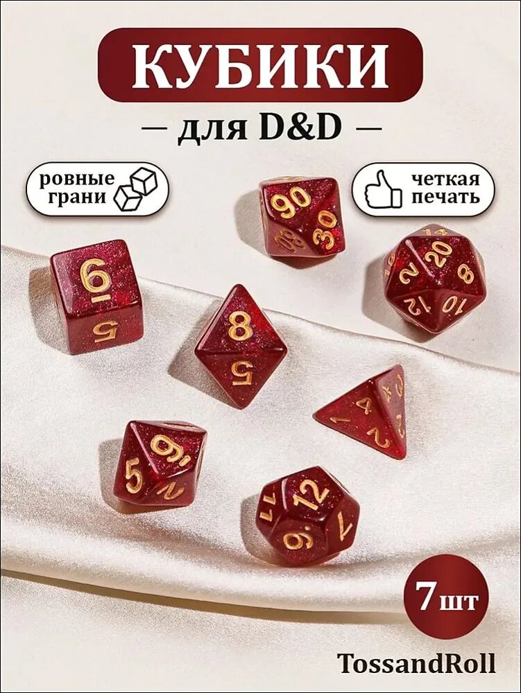 Аксессуар для настольных игр Кости игральные, дайсы, кубики для DnD (ДнД)