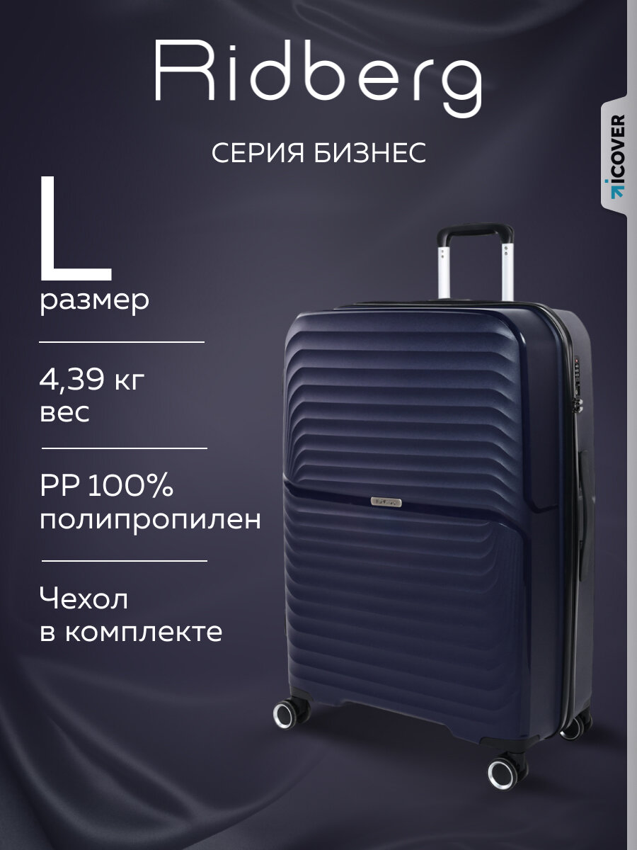 Чемодан 