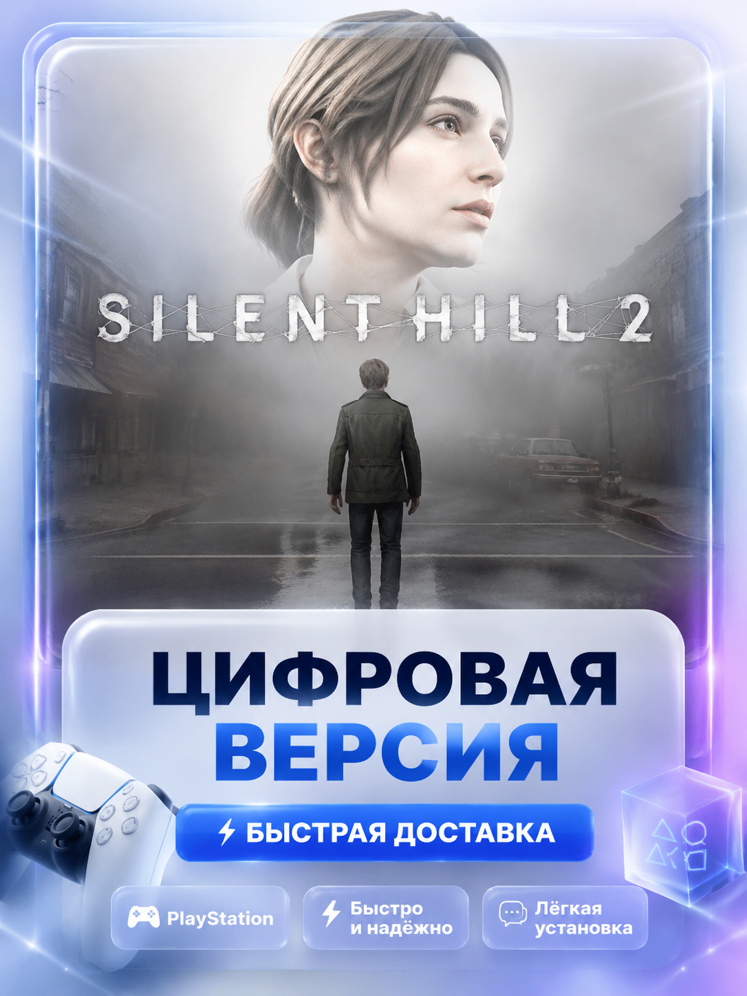 SILENT HILL 2 для PS5 цифровая версия без активации ( п2 ) Standard Edition