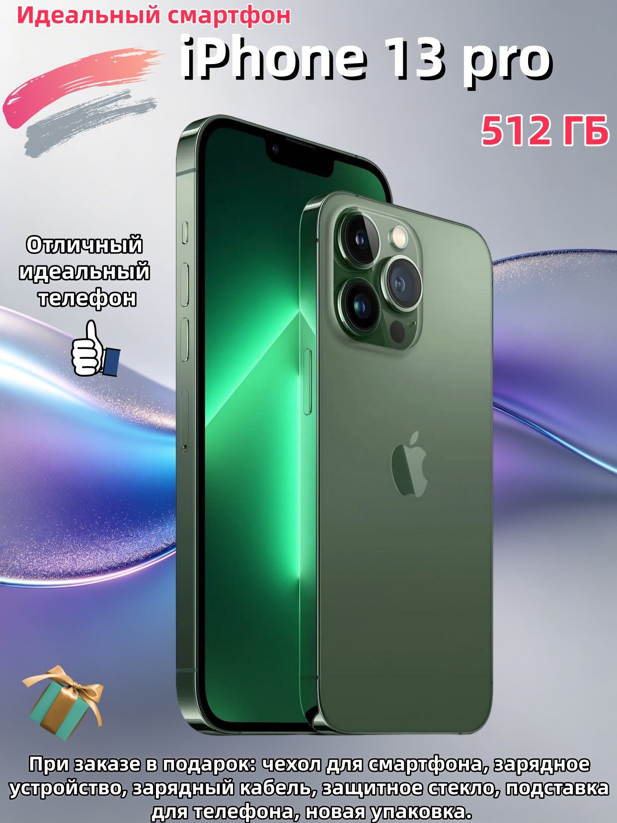 Смартфон Apple iPhone 13 Pro, память 512 ГБ, дисплей OLED 6,1 дюйма, поддержка Nano SIM + eSIM, цвет Горный зеленый