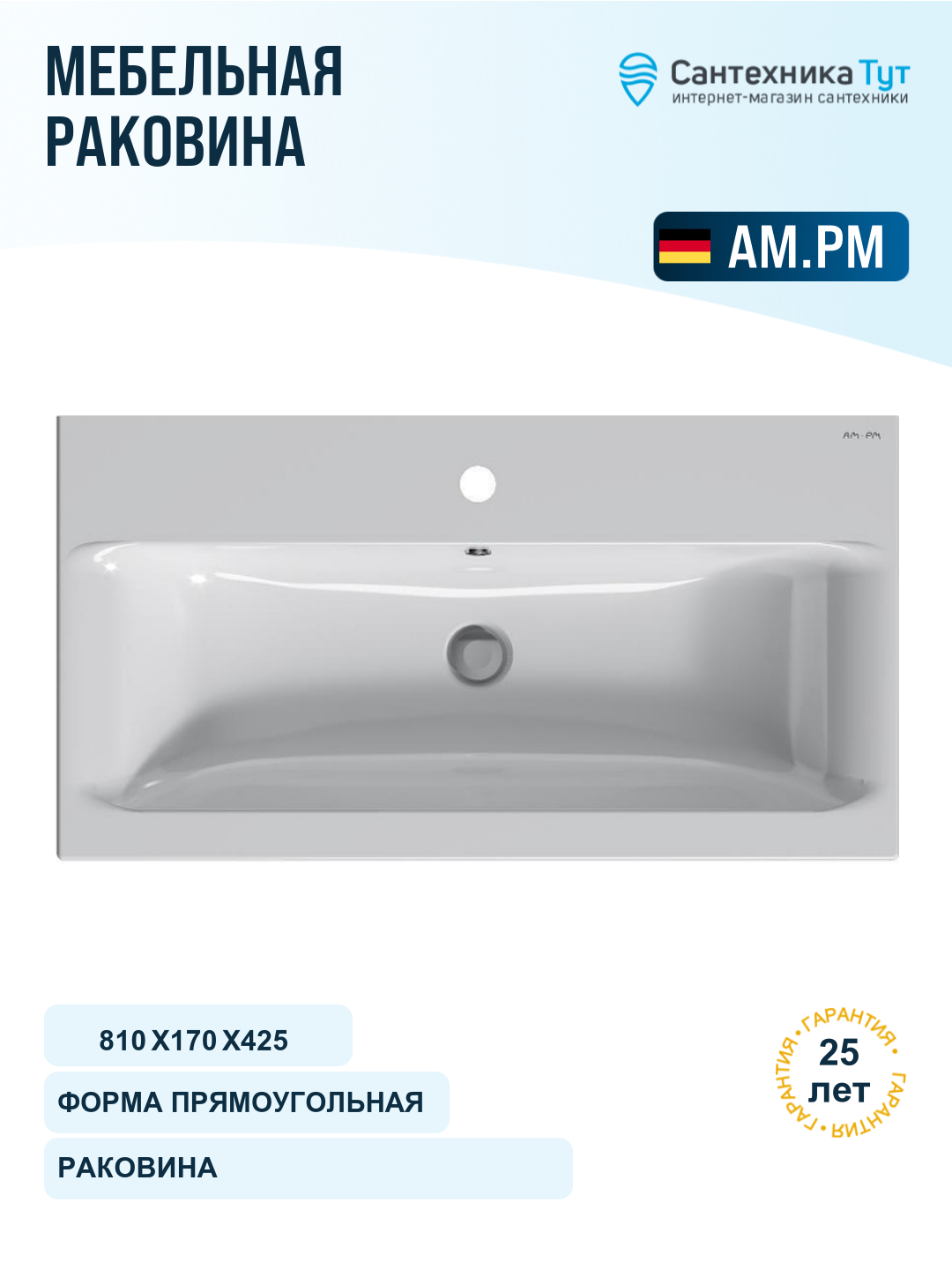 Раковина AM.PM Gem 81 M90WCC0802WG Белая глянцевая, фарфор, полувстраиваемая