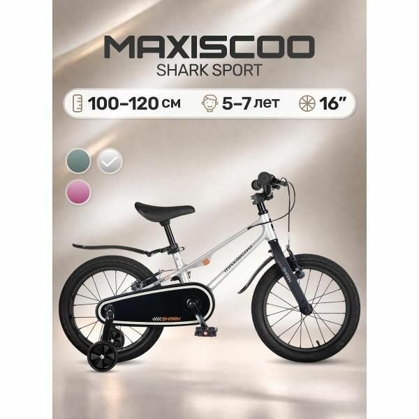 Велосипед детский MAXISCOO SHARK