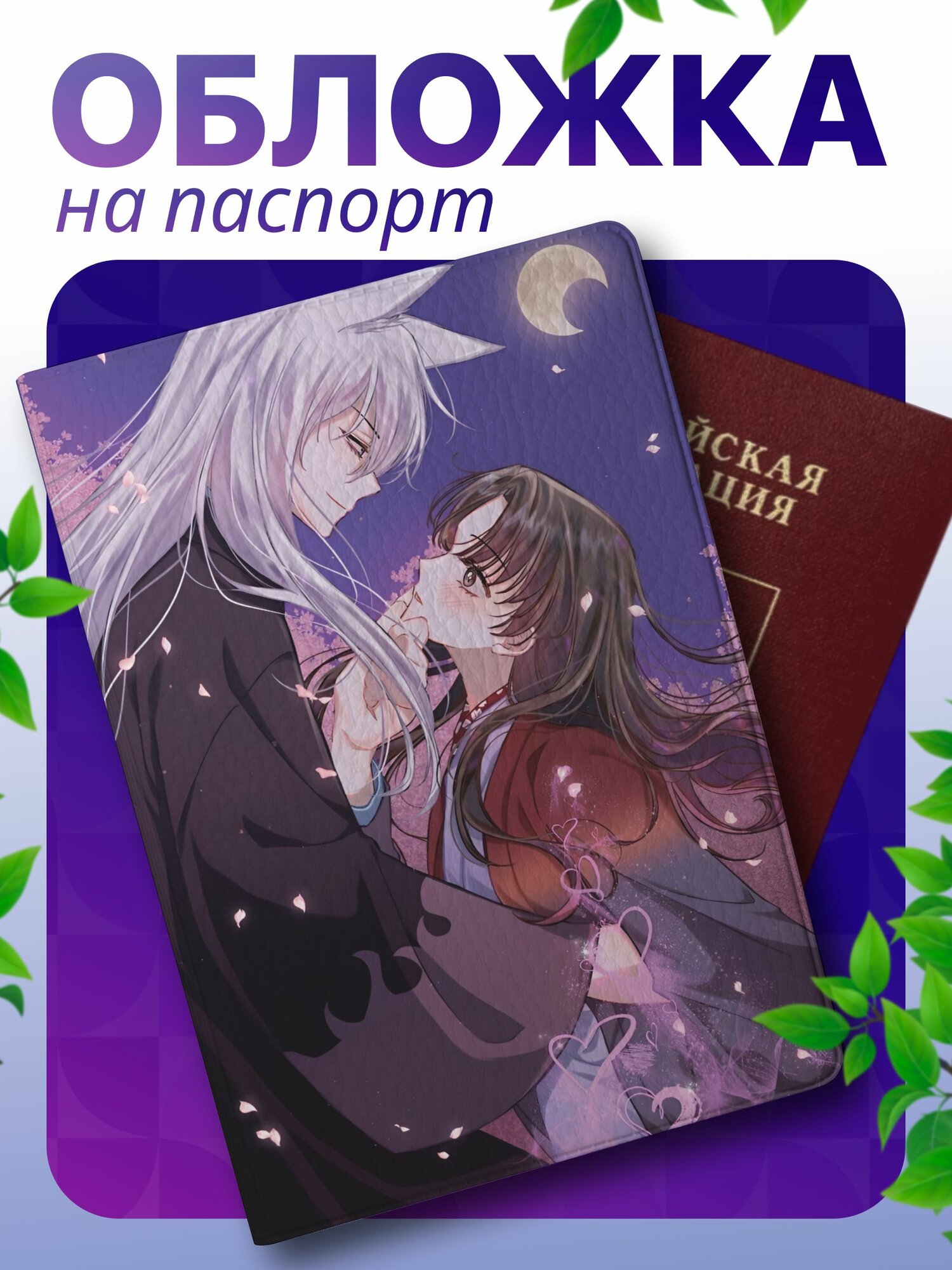 Обложка для паспорта