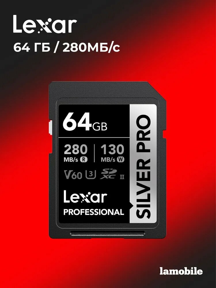 Карта памяти Lexar Professional Silver Pro SDXC UHS-II 64GB UHS-II(U3), V60, up to 280MB/s read, 130