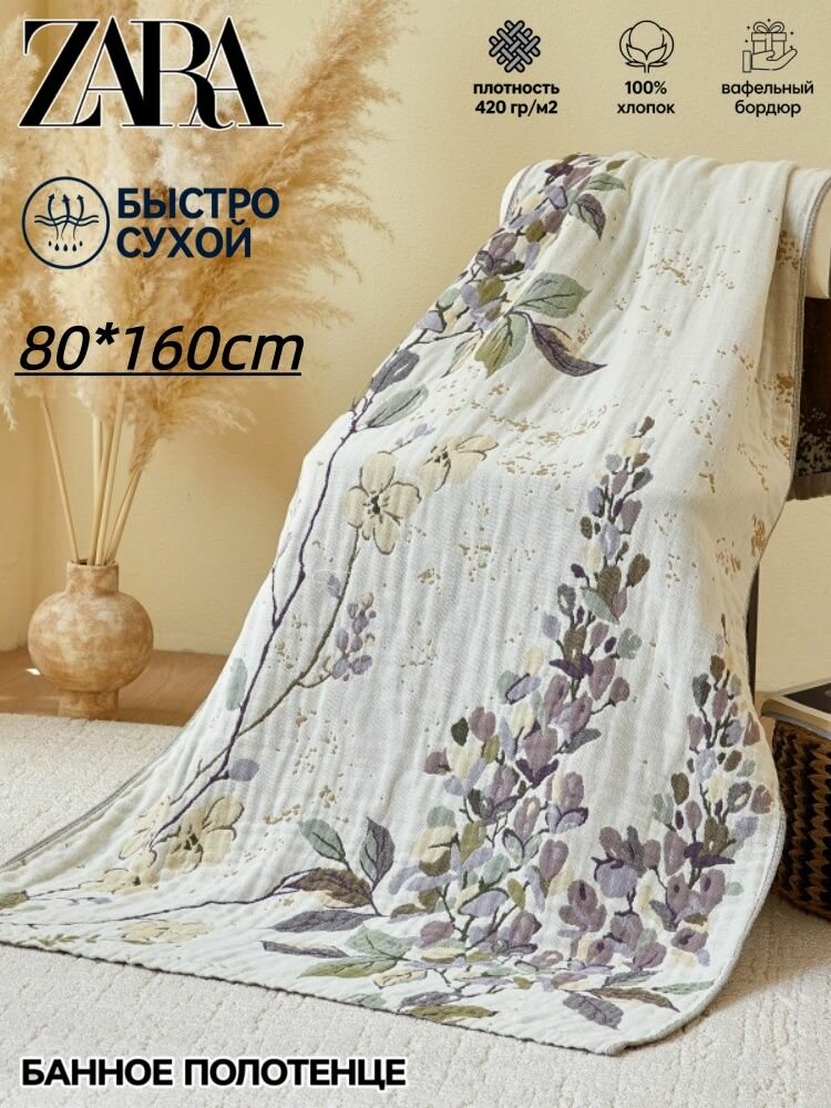 ZARA HOME Полотенце банное ZARA, Хлопок, 80x160 см, слоновая кость, фиолетовый, 1 шт. 80x160 см хлопок слоновая кость фиолетовый
