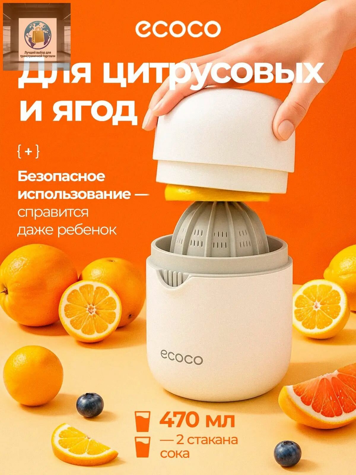 Цитрус-пресс, 1 шт