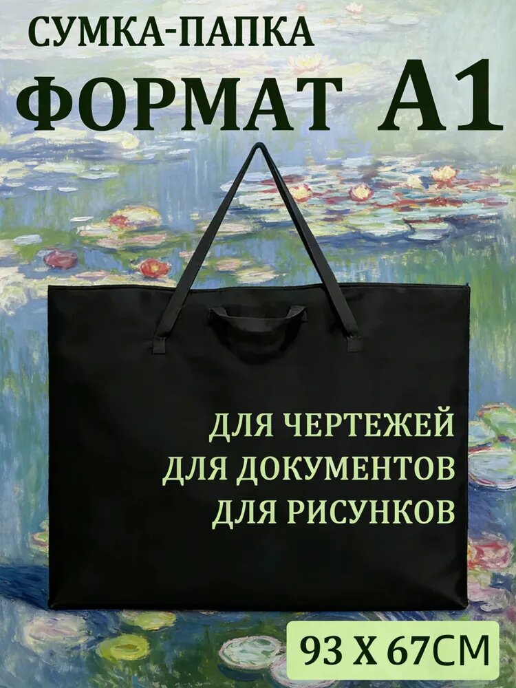 Папка А1 для художников с ручками, 93X67см