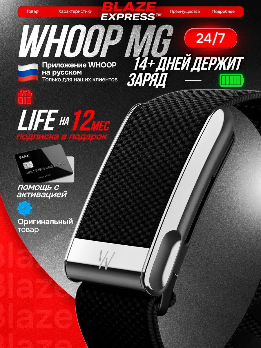 Фитнес-браслет WHOOP MG с подпиской Life на 12 месяцев, серебристый