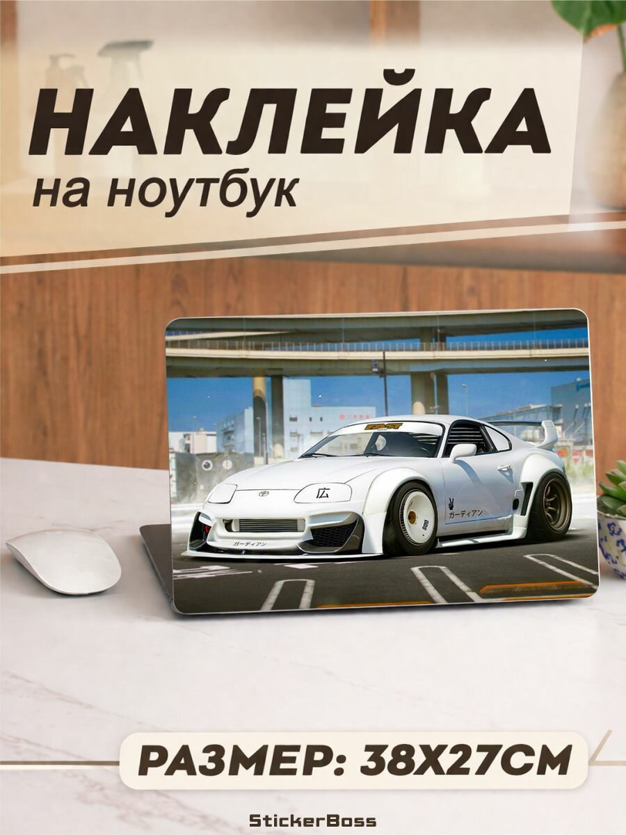 Наклейка на ноутбук Авто Toyota Supra тойота 38х27 см