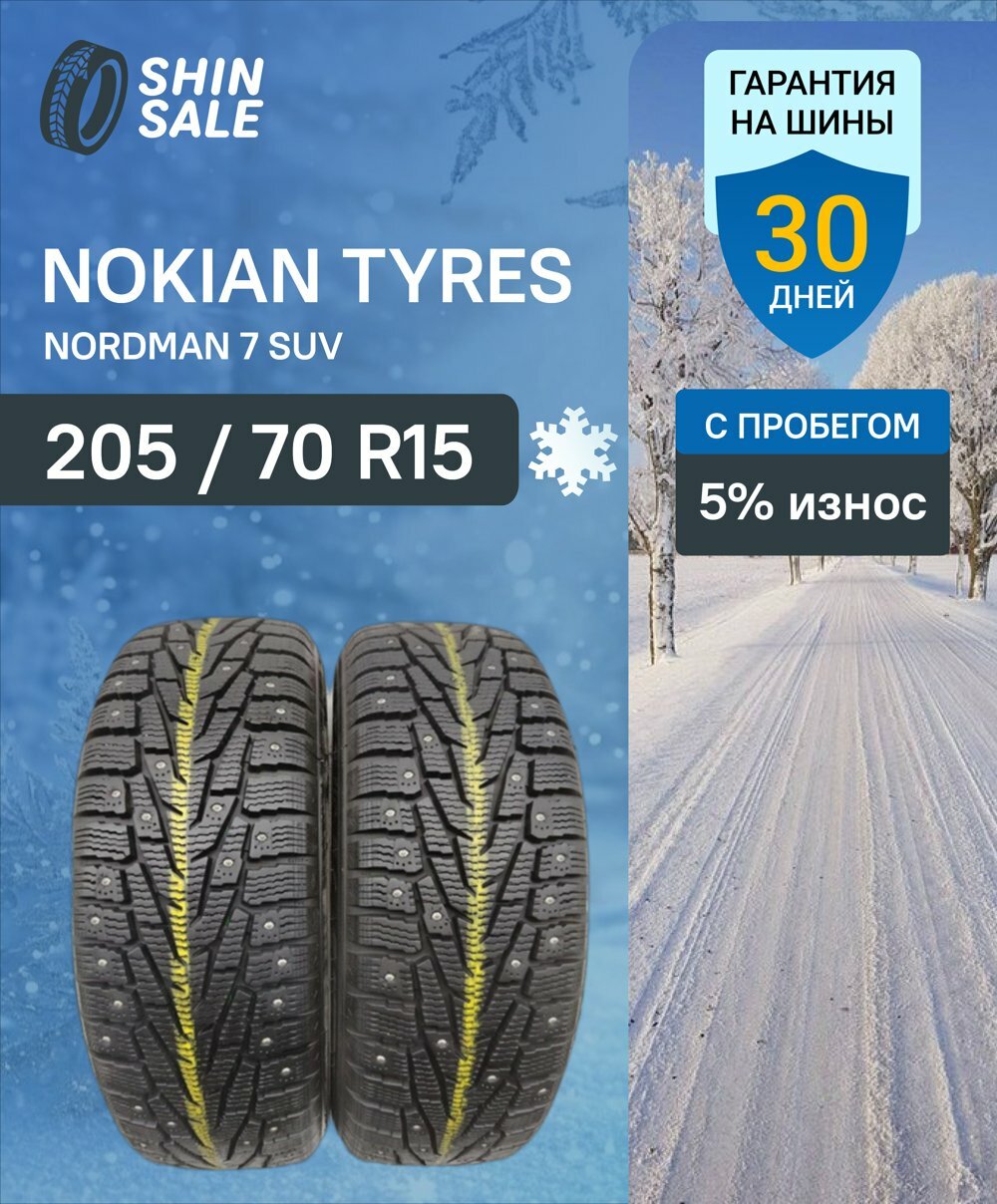 Зимние шины шипованные Nokian Tyres Nordman 7 SUV 205/70 R15 5.0% износ T0169288