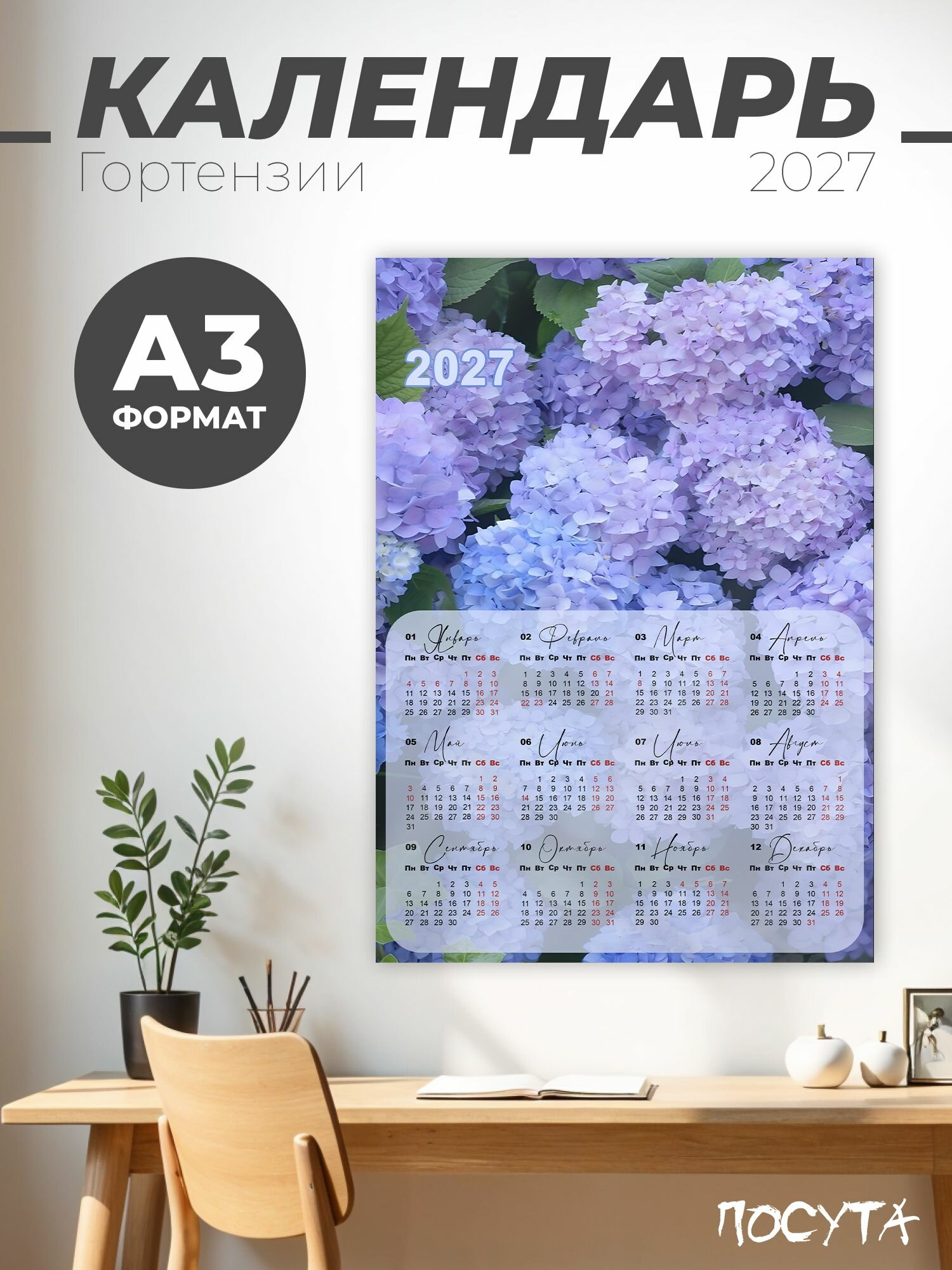 Календарь настенный 2027 с цветами