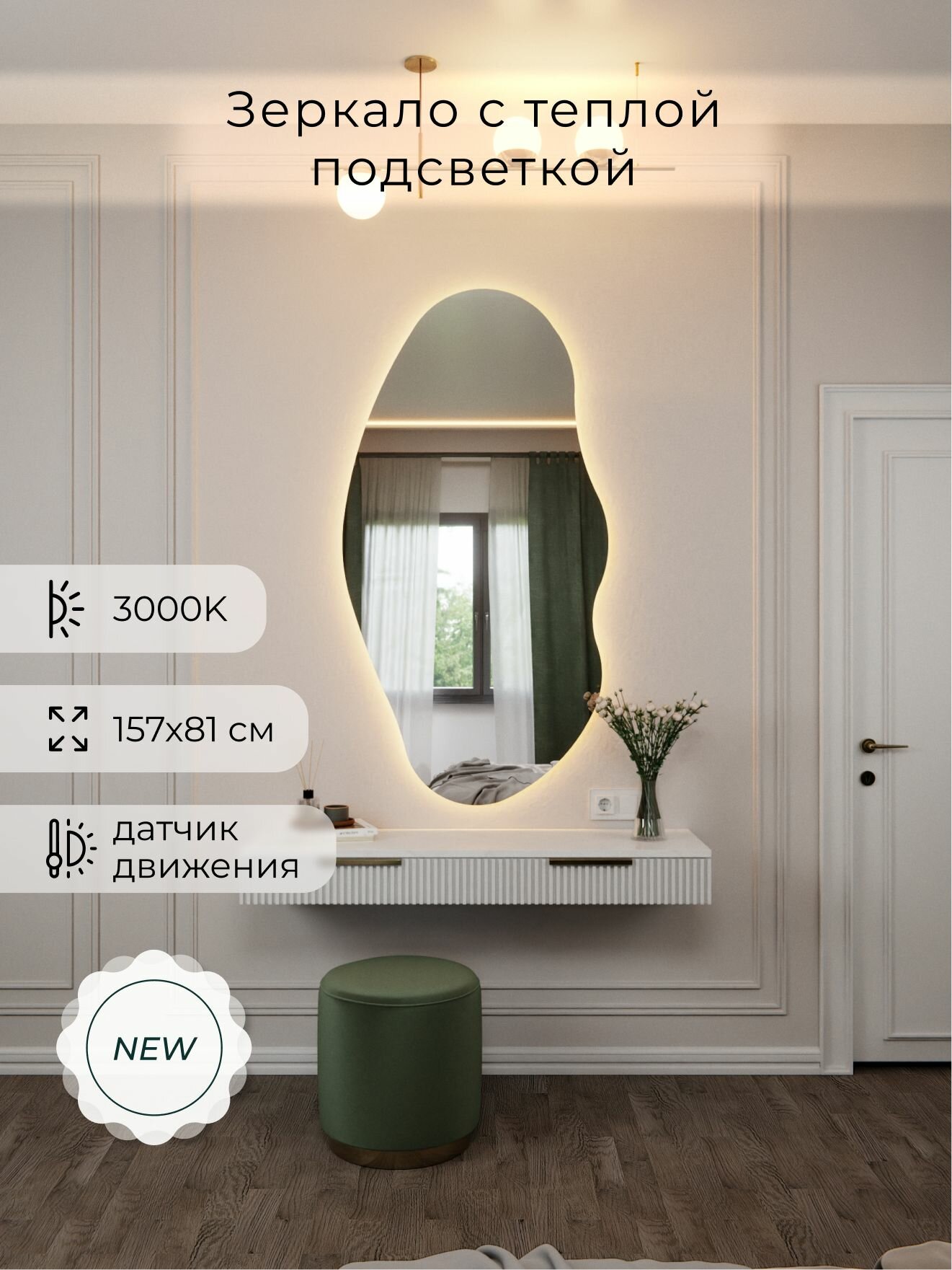 Зеркало настенное 157х81 см. теплый свет 3000К фигурное с подсветкой М22 ALUMIRROR