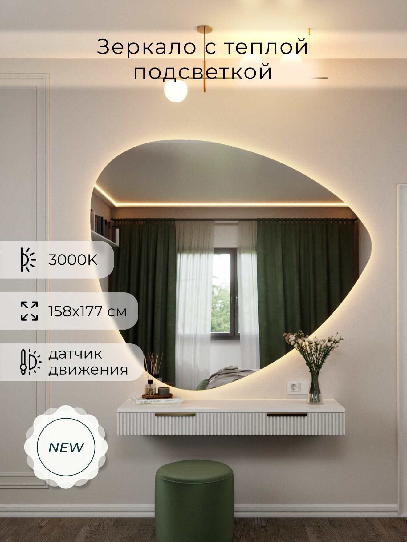 Зеркало настенное 158х177 см. теплый свет 3000К фигурное с подсветкой М13 ALUMIRROR