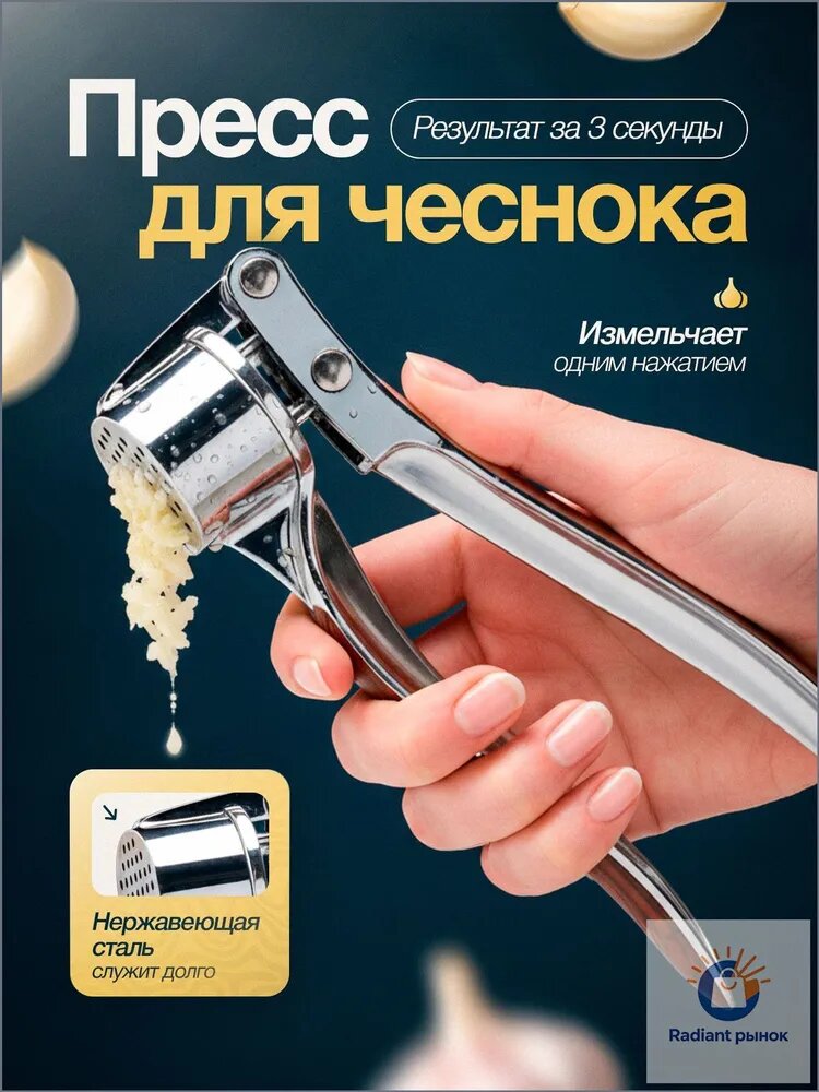 Чеснокодавилка, 15 см