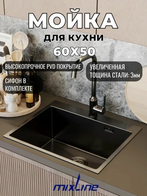 Мойка для кухни 60х50х22 см настольного монтажа с фаской (толщина 3 мм) с сифоном, цвет черный графит