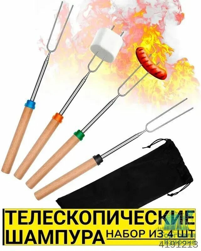 Телескопические шампура для маршмеллоу, шпажки для мангала шашлычный набор для барбекю и гриля вилки с деревянной ручкой