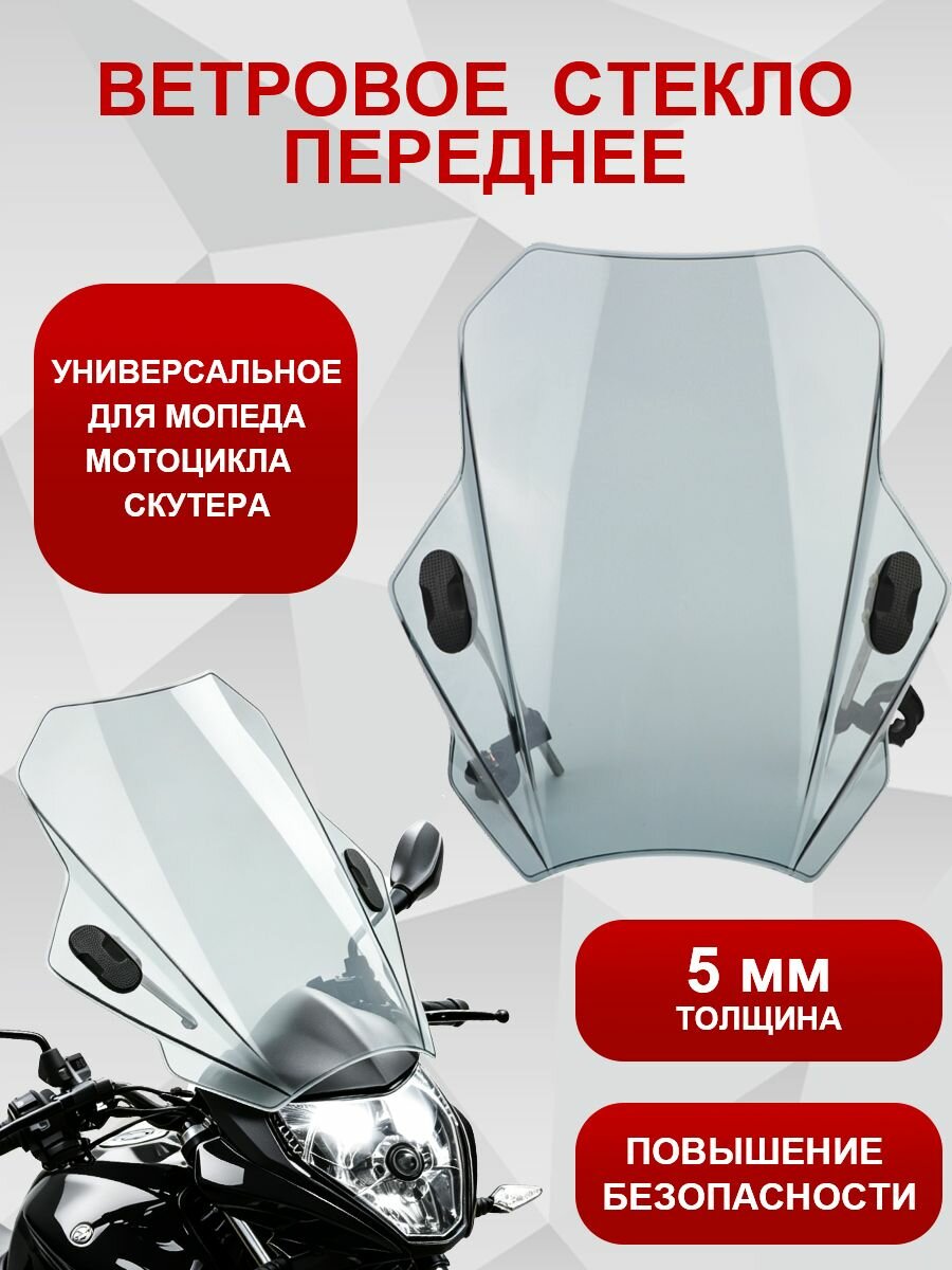 Ветровое стекло мотоцикла Регулируемое лобовое стекло универсальный MT07 MT09