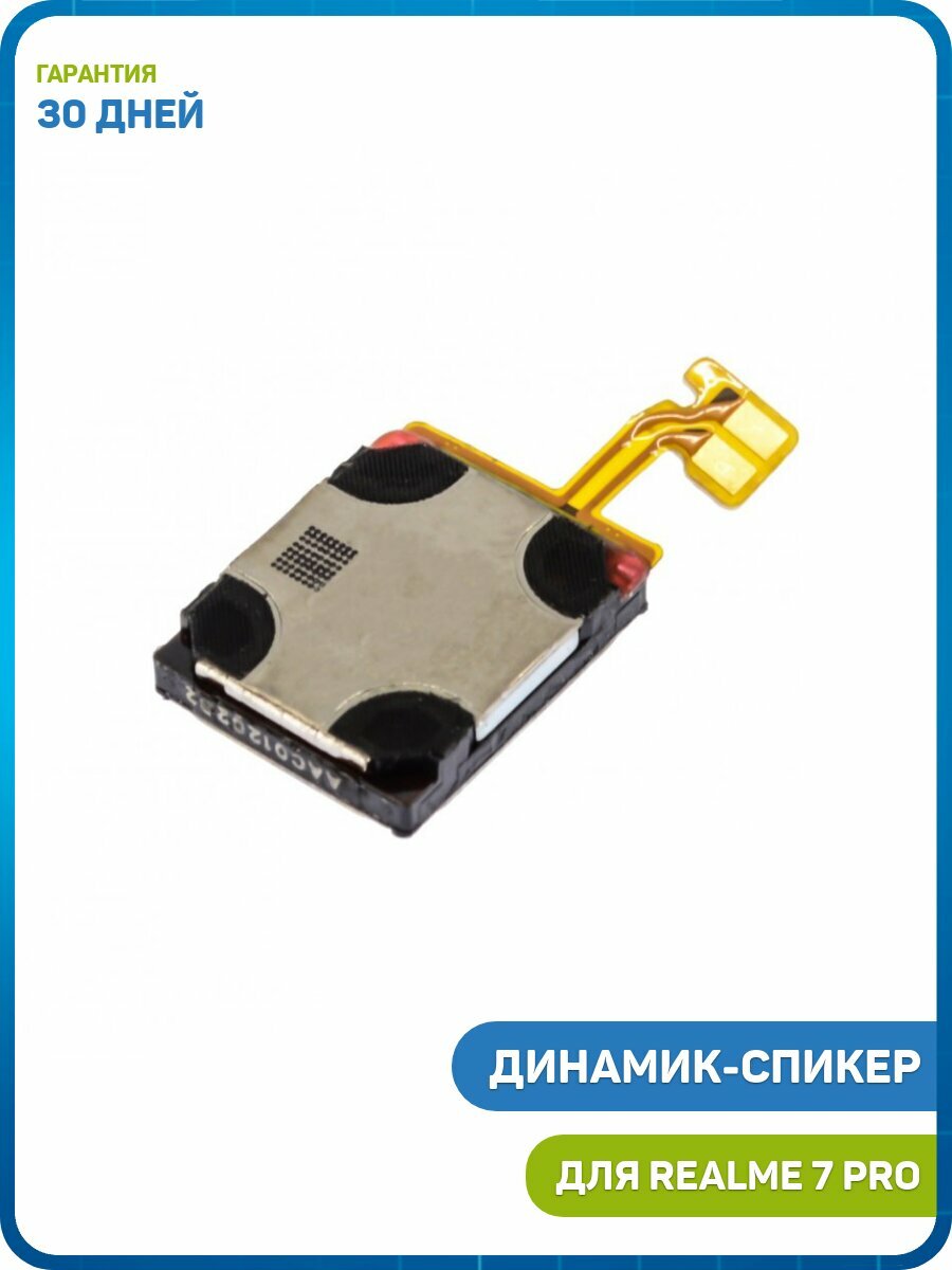 Динамик (Speaker) для Realme 7 Pro — фото 1
