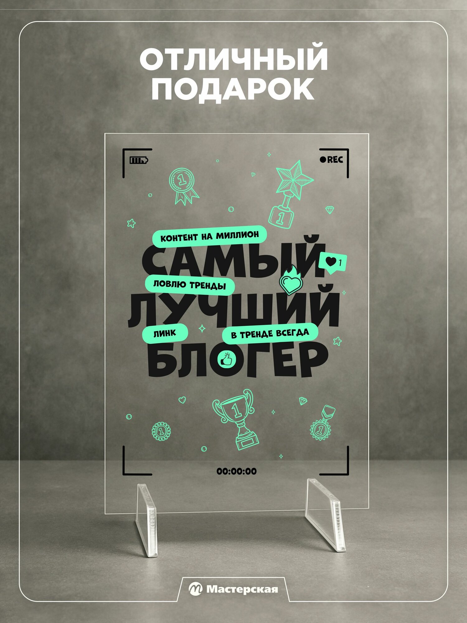 Подарок блогеру, сувенирная табличка на день блогера, постер