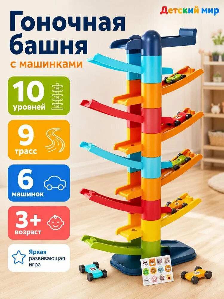 Игровой автотрек, для детей от 3 лет, развивающие игрушки, 10 уровней