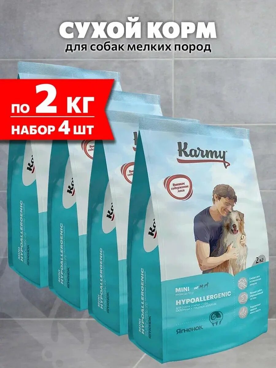 Корм сухой Karmy Hypoallergenic Mini гипоаллергенный для взрослых собак мелких пород, ягненок, 2 кг х 4 шт