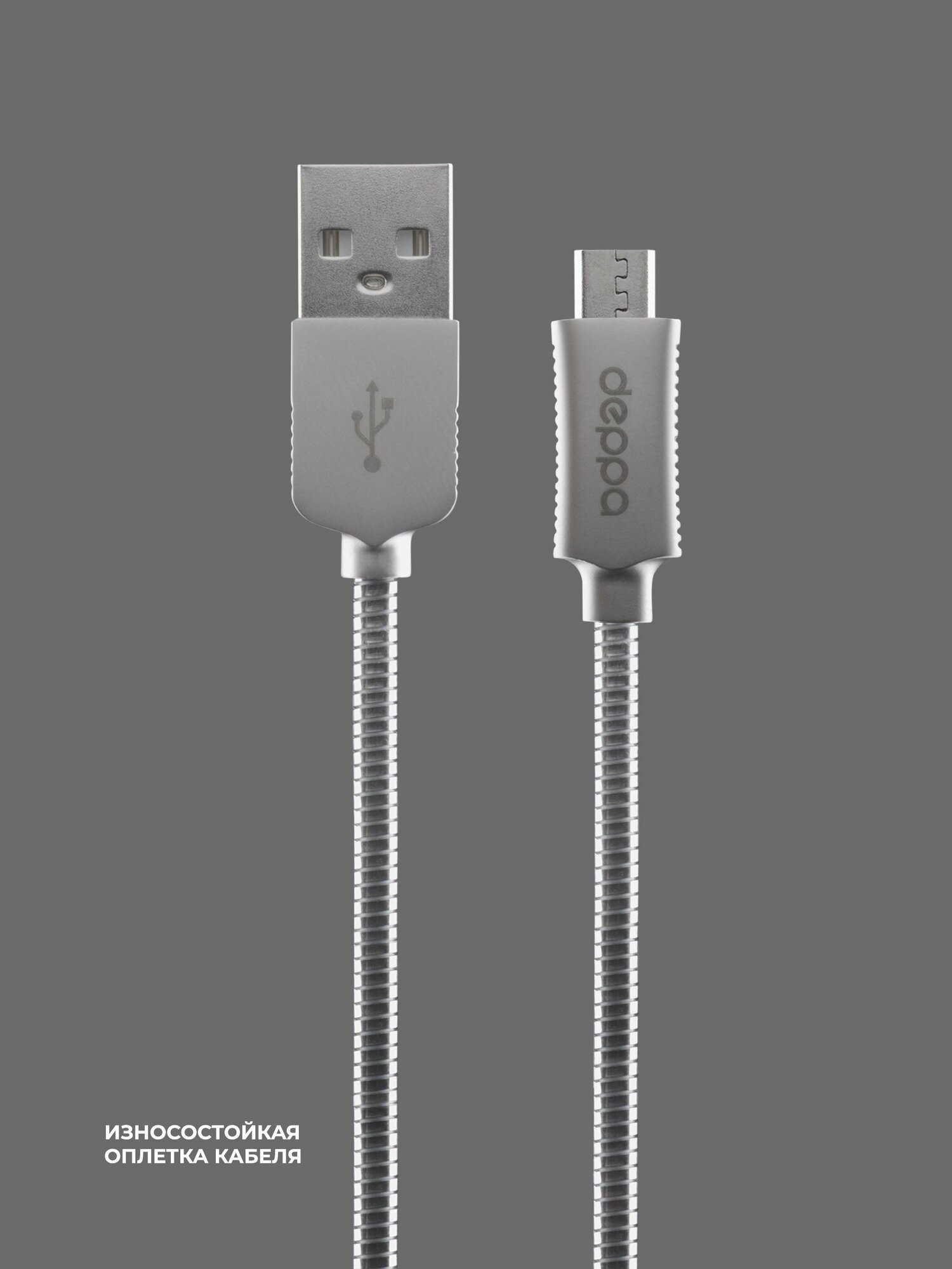 Сертифицированный алюминиевый кабель USB - Lightning 8-pin MFI нейлоновый 1.2м, стальной, Deppa, 72272-OZ / Без заводской упаковки