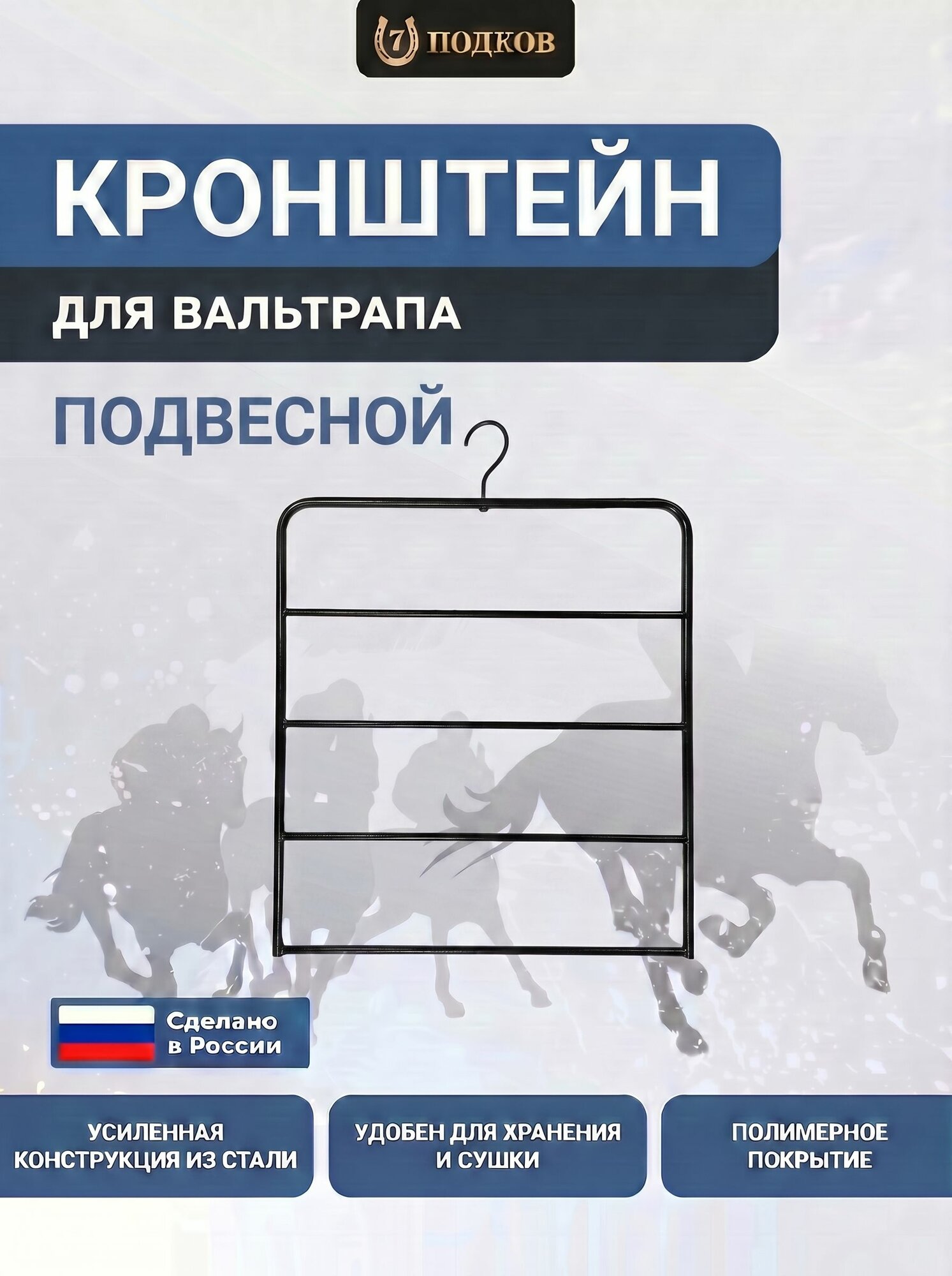 Кронштейн для вальтрапов подвесной арт 017