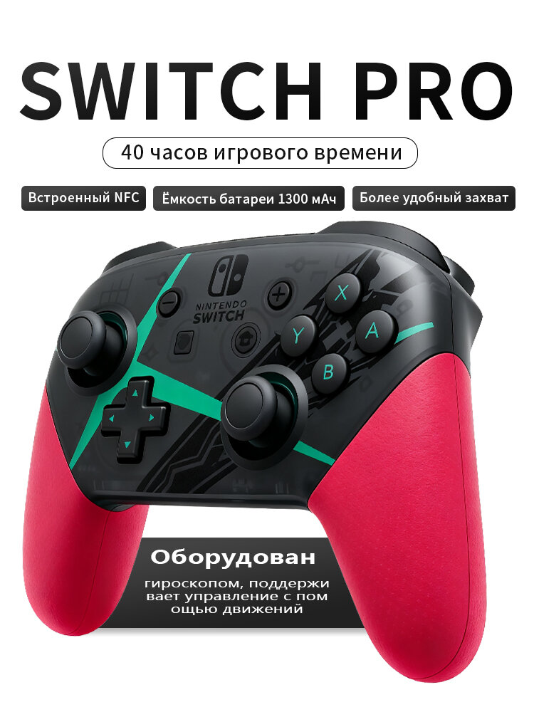 Nintendo Геймпад Switch Pro Геймпад Wireless Controller Bluetooth