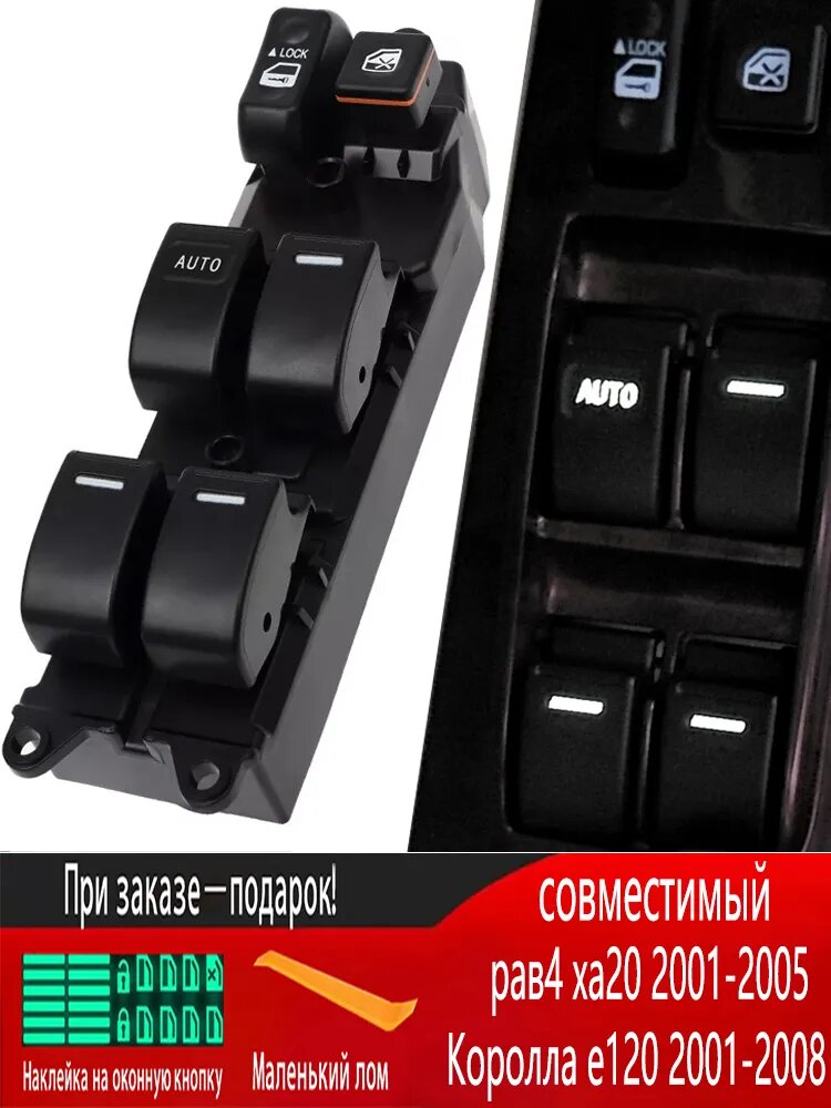 Консоль в автомобиль арт. Белая подсветка, Переключатель стеклоподъемника со стороны водителя для Toyota RAV4 XA20/ Toyota Corolla e120 2001 2002 2003 2004 2005 2006 2007 2008 г. в.