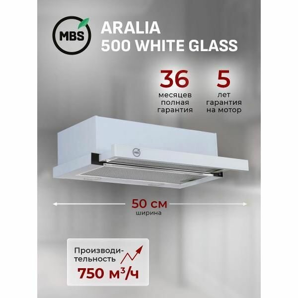 Вытяжка встраиваемая MBS ARALIA 500 WHITE GLASS