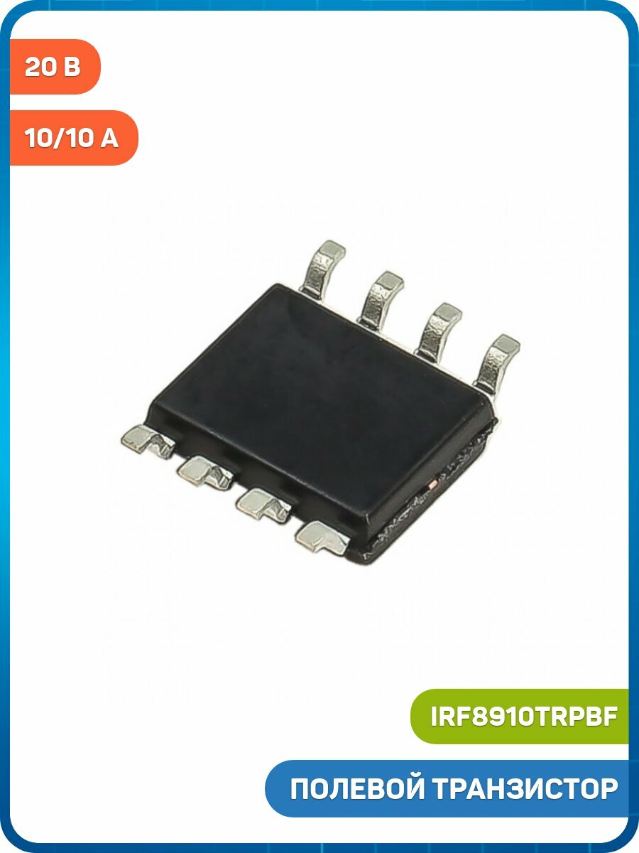 Полевой транзистор INFINEON N/N-MOSFET 20 В/10/10 А (IRF8910TRPBF (SO-8))