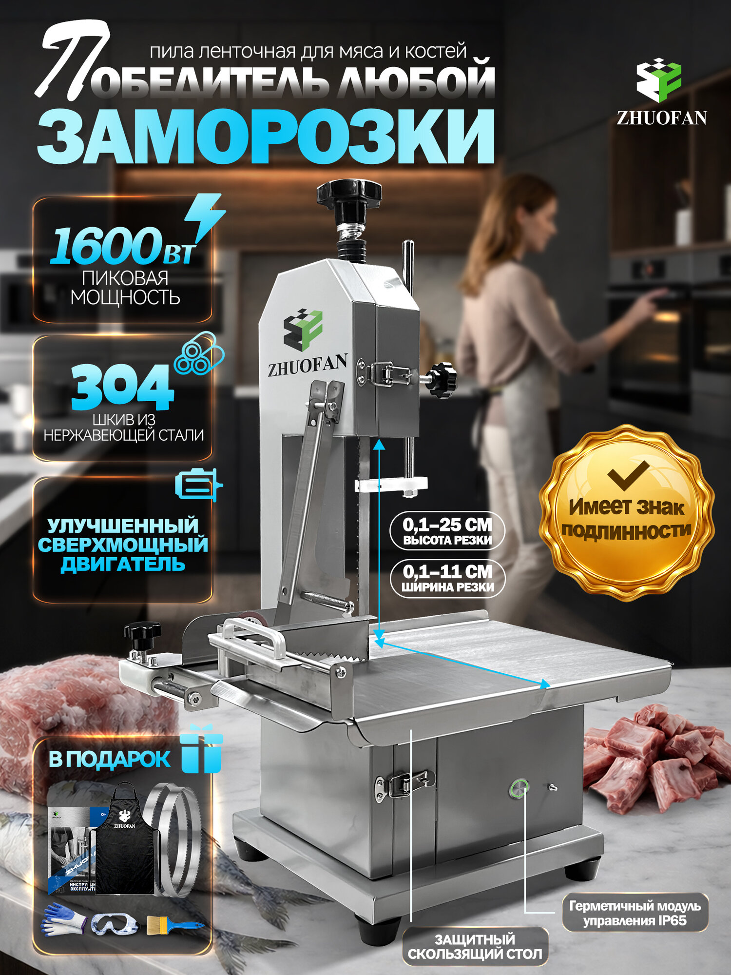 ZHUOFAN, ленточная пила для мяса и костей, С выдвижной платформойВысота среза 1-250MMШирина резки 1-100 MM, Руководство на русском языке