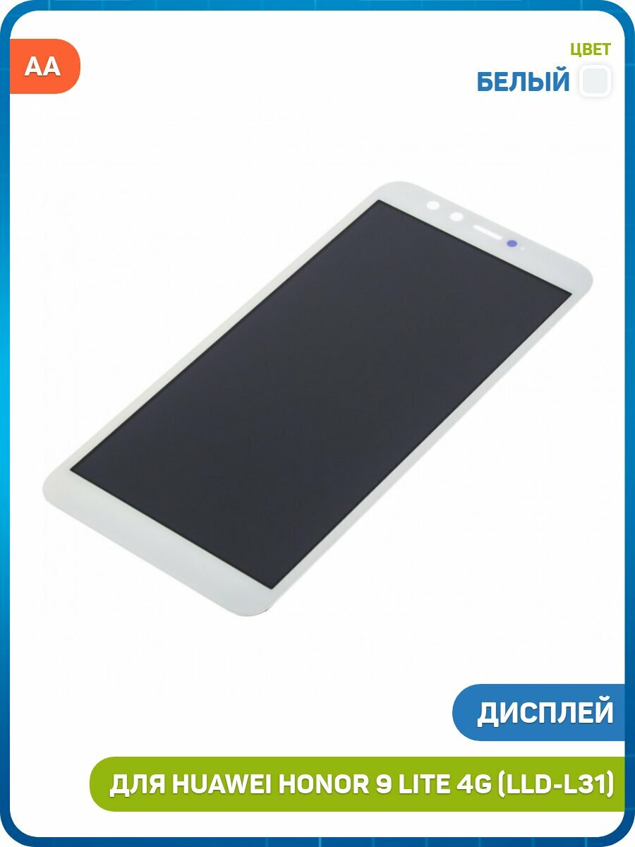 Дисплей для Huawei Honor 9 Lite 4G (LLD-L31) (в сборе с тачскрином) белый, AA