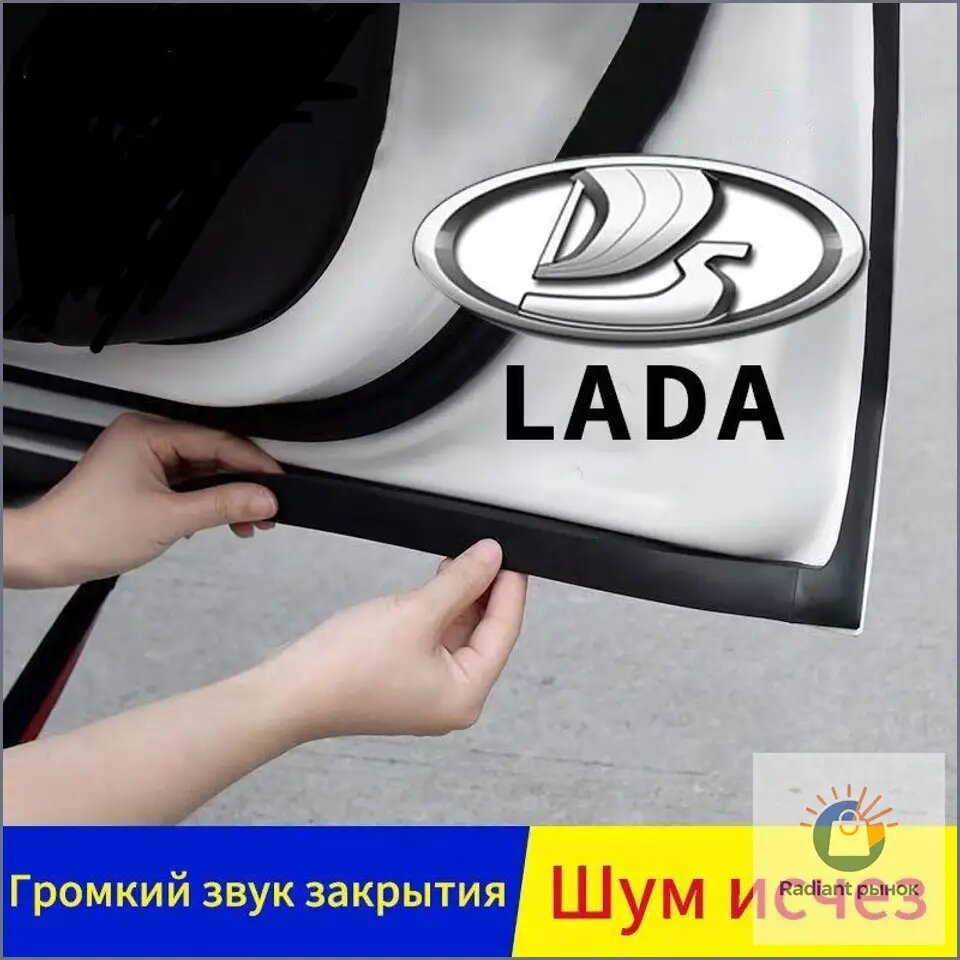 Лада (LADA) Полный комплект звукоизоляционных уплотнителей дверей автомобиля и аксессуаров для шумоизоляционных утолщенных полос.