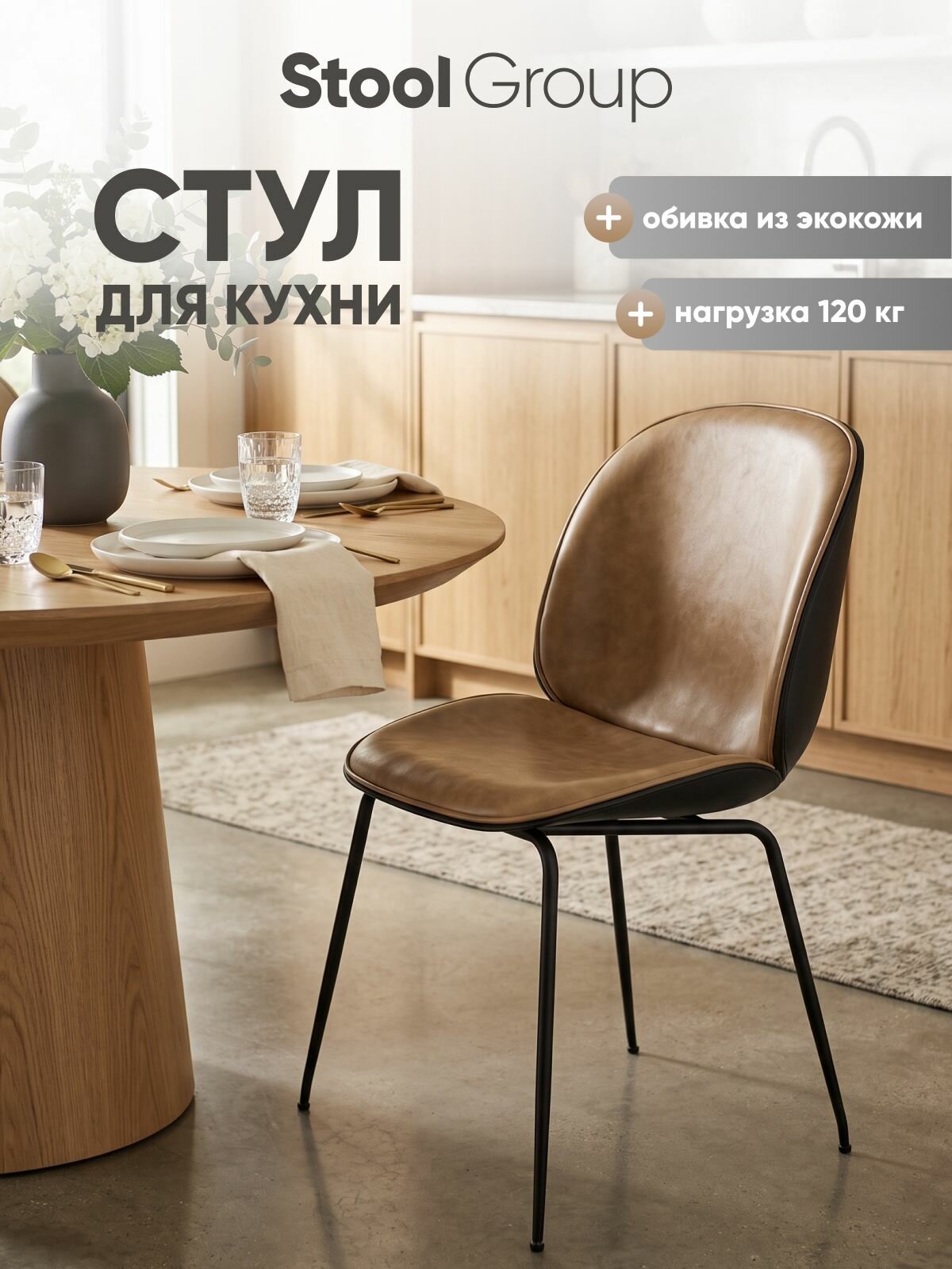 Стул Турин, бежевая экокожа, черные ножки, нагрузка до 120 кг