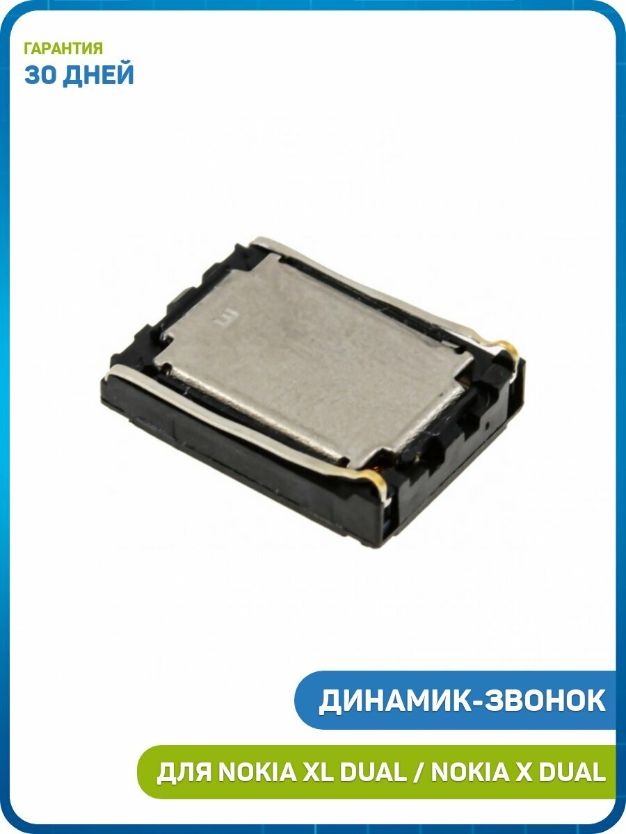 Динамик (Buzzer) для Nokia X Dual / XL Dual - 3шт