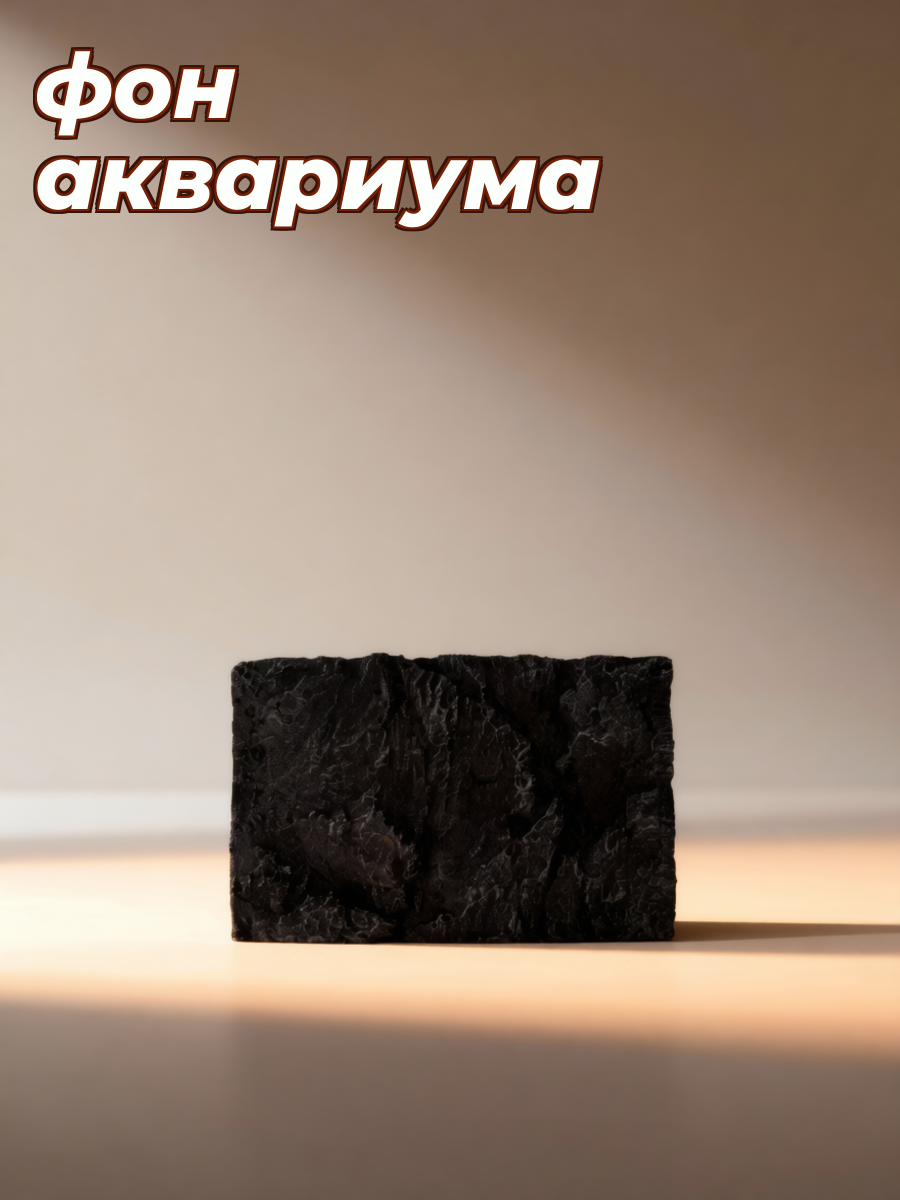 Декоративная Панель Для Аквариума Черного Цвета 3D Дизайн Размер 45.00X29.50X4.00Cm