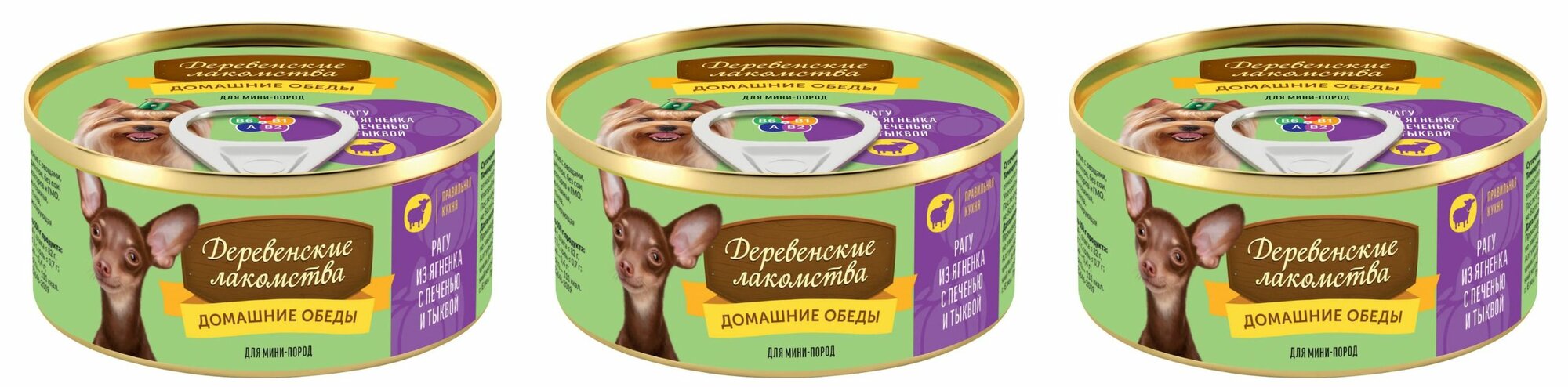 Деревенские лакомства Домашние обеды Рагу из ягненка с печенью и тыквой для мини пород, 100 гр, 3 уп
