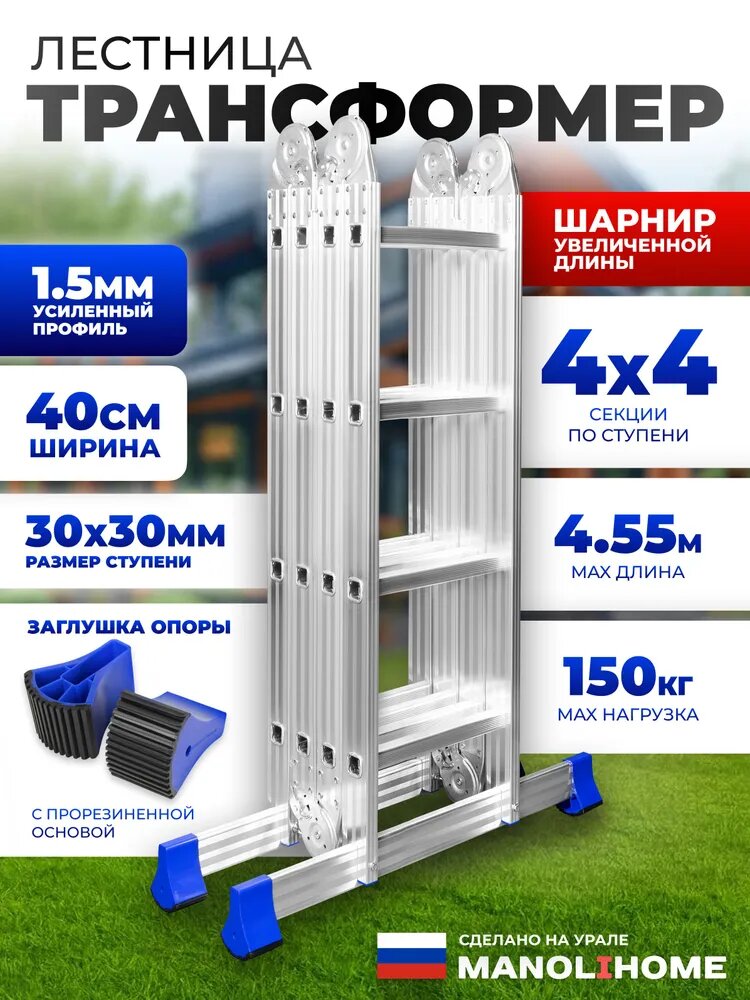 Лестница трансформер 4х4 стремянка MANOLIHOME, высота 4,55 м.