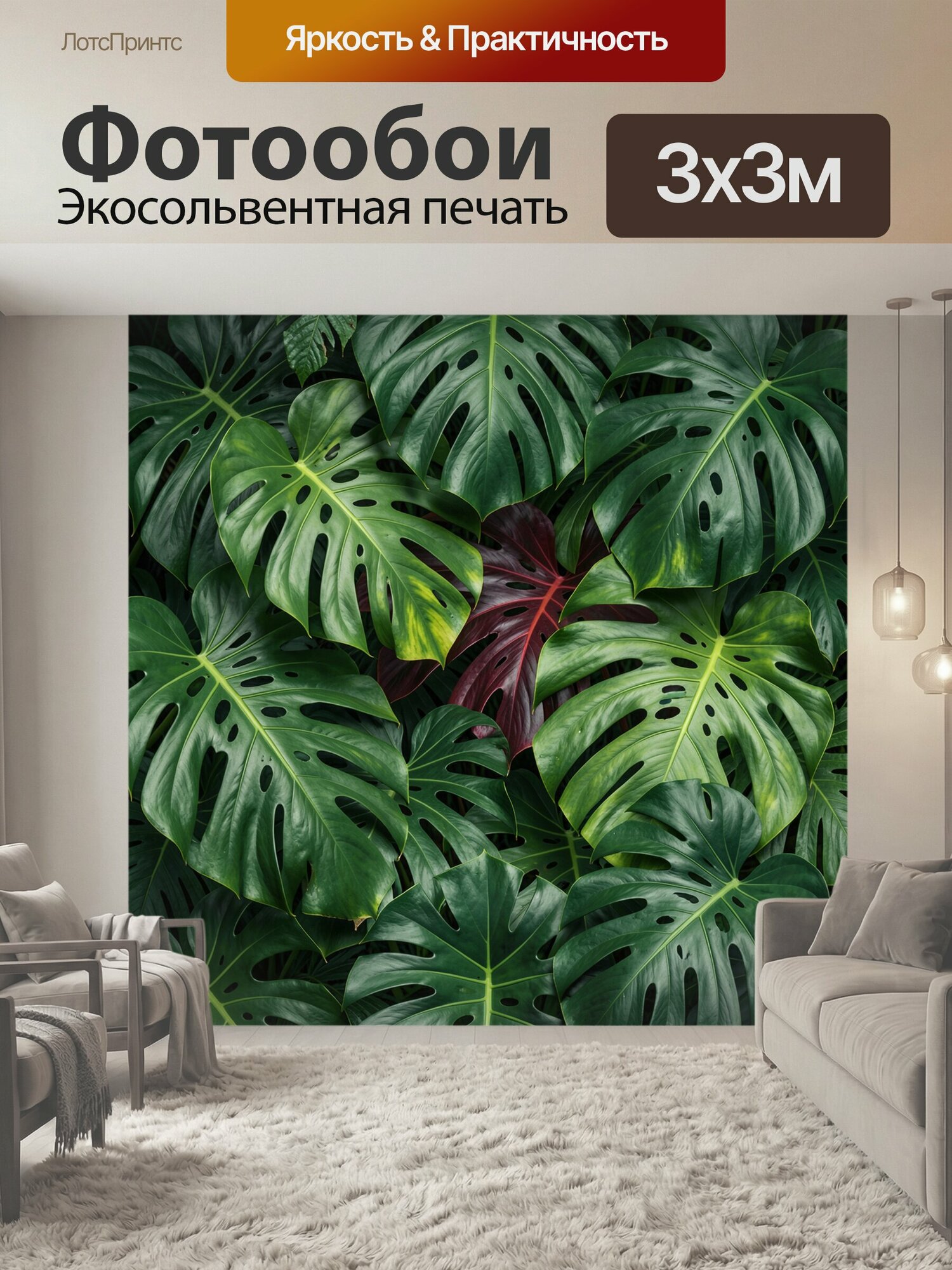 Фотообои "Тропические листья монстеры. Плотная композиция из крупных резных листьев тропических растений с глянцевой фактурой, насыщенные." 300x300 см. экосольвентная печать