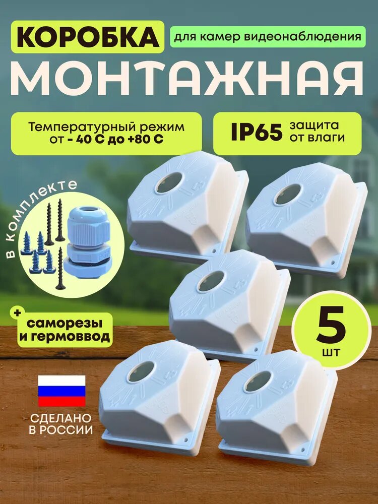 Коробка распределительная для видеонаблюдения Box1115х115х50 RUSBOXCAM, 5шт
