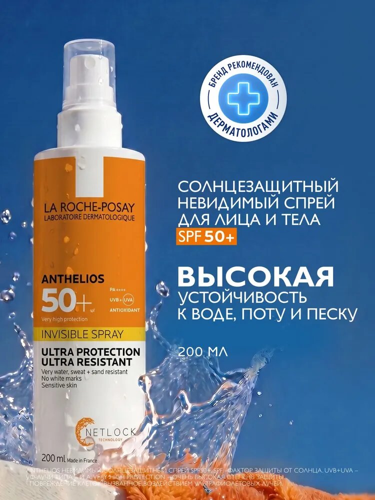 La Roche-Posay Anthelios Невидимый солнцезащитный спрей для кожи лица и тела, с термальной водой и витамином Е, защита от солнца SPF 50+ / PPD 34, 200 мл