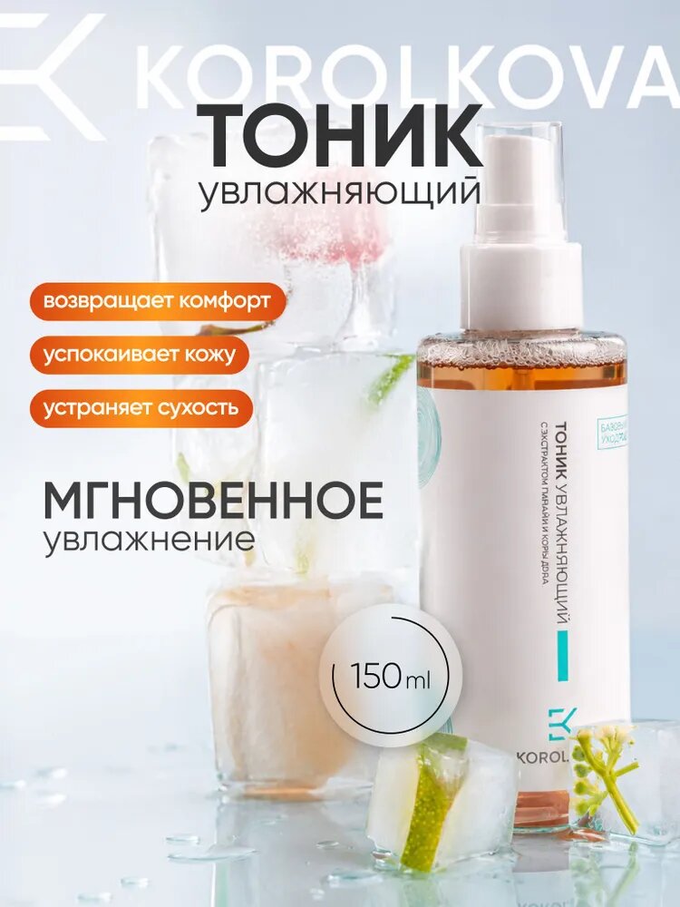 Тоник для лица с экстрактом папайи и коры дуба