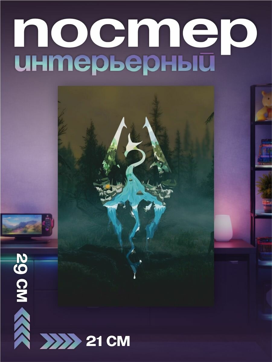 Постер на стену интерьерный игра Скайрим