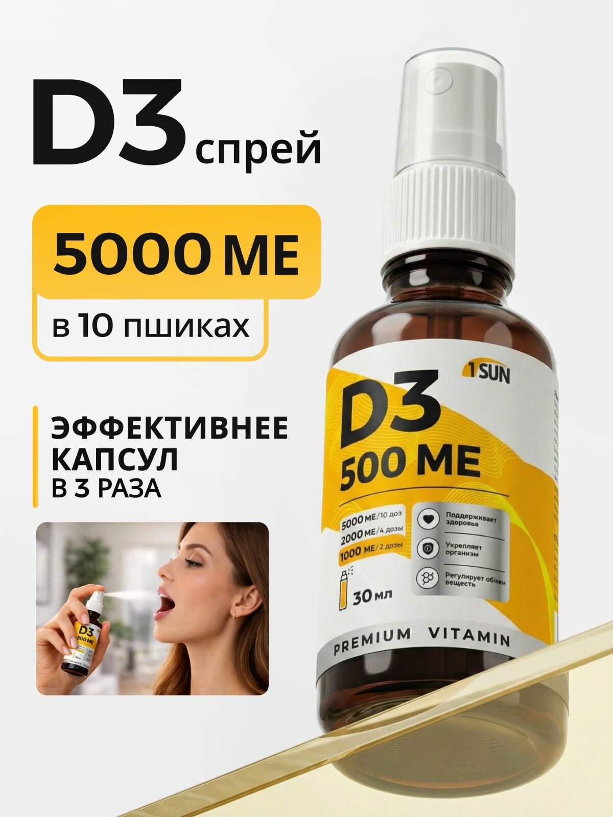 Витамин Д3 500 спрей D3 витамин 5000 д3 10000