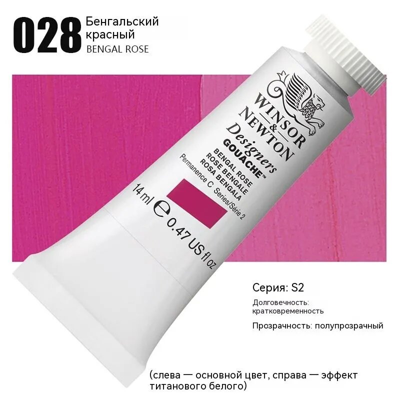 Winsor&Newton Гуашь 1 шт, 14 мл./ 14 г.