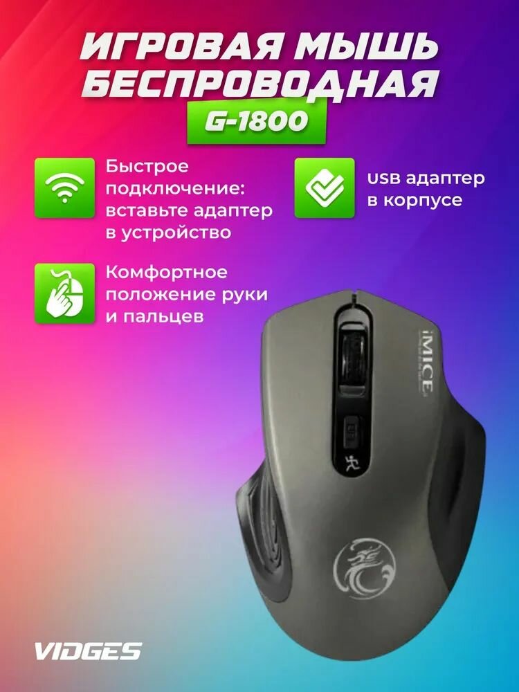 Мышка VIDGES G-1800, серая
