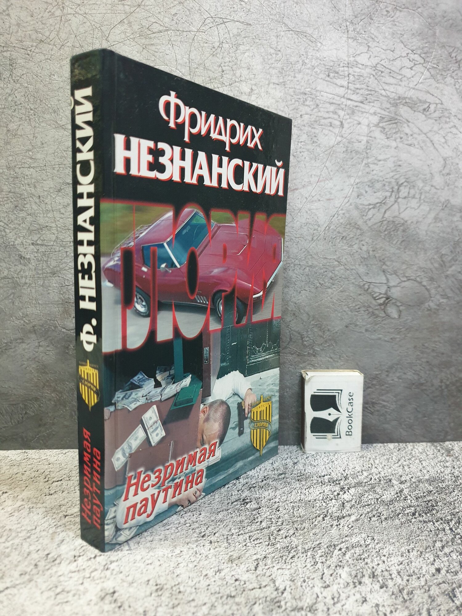Незримая паутина (2003 г.)