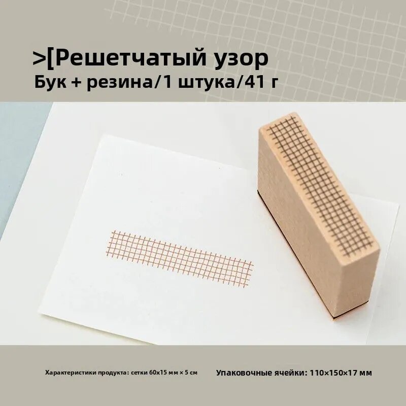 Деревянные штампы с геометрическими узорами для скрапбукинга и оформления (6 видов)